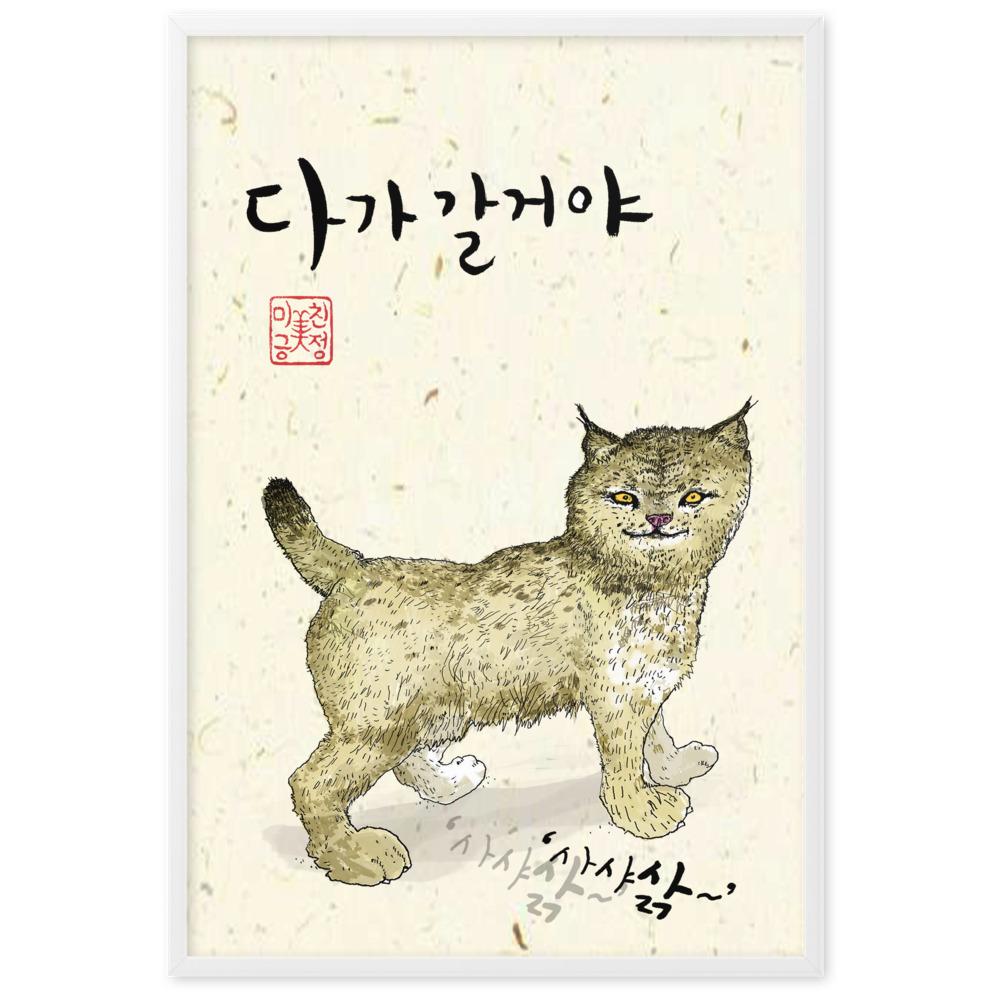 Posters | Wildcat Sark, Korean Art | artlia – ARTLIA